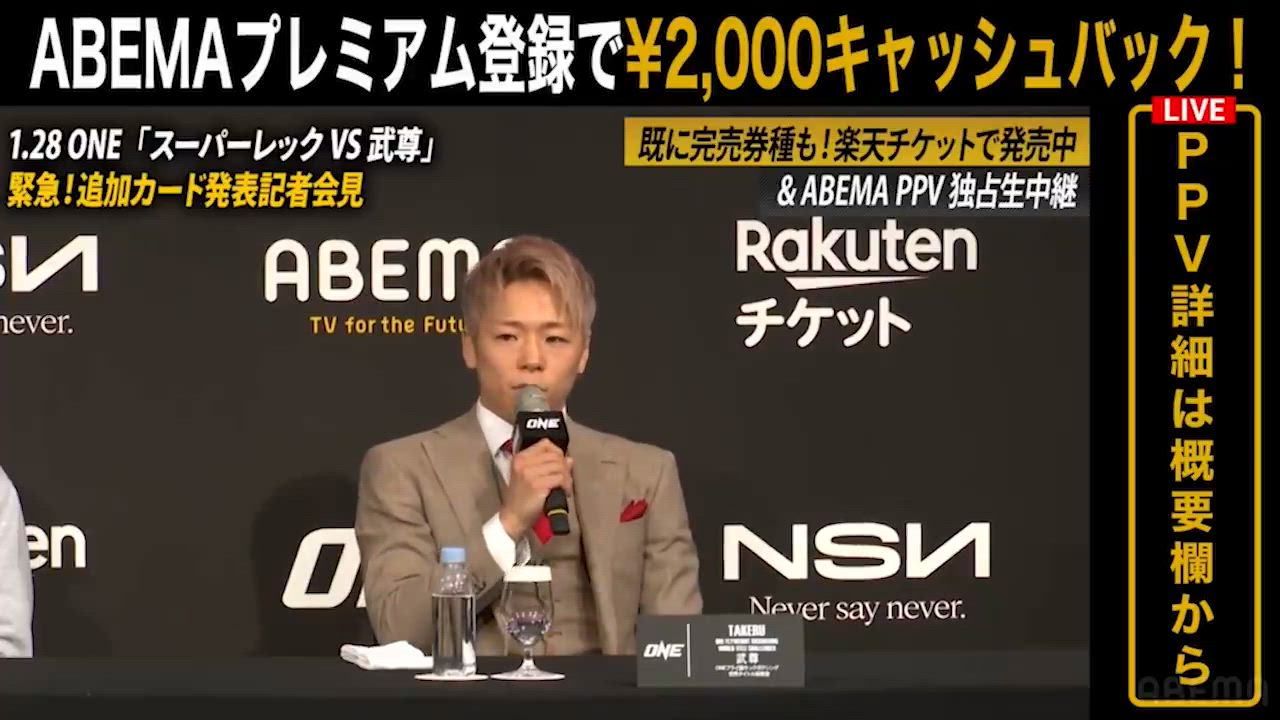 【動画】武尊「5Rあるので、必ずどっちかが倒れる試合になる」|1.28 ONE165 スーパーレックvs武尊 ABEMA PPVで国内独占生中継！ - スポーツナビ「ABEMA格闘ch」
