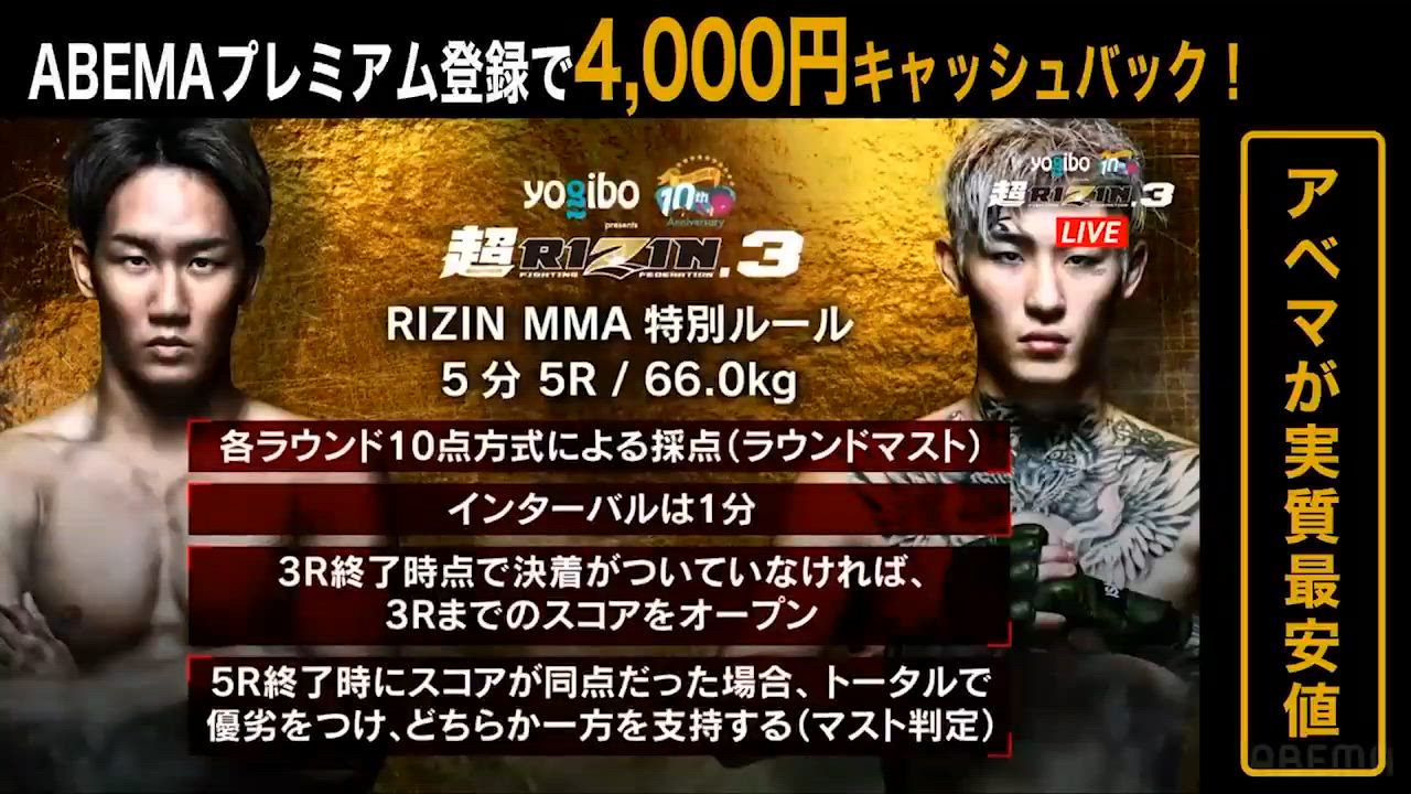 【動画】7/28「超RIZIN.3」ABEMA PPVで生中継!｜7/20「記者会見」映像抜粋（朝倉未来vs平本蓮 ルール発表） - スポーツナビ「ABEMA格闘ch」