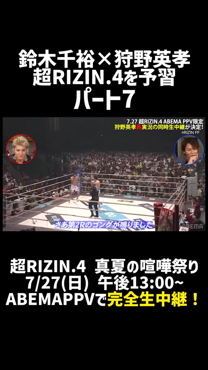 【動画】【RIZIN.50】第10試合ハイライト ルイス・グスタボ vs. 野村駿太｜大会はABEMA PPVで全試合完全生中継 - スポーツナビ「ABEMA格闘ch」