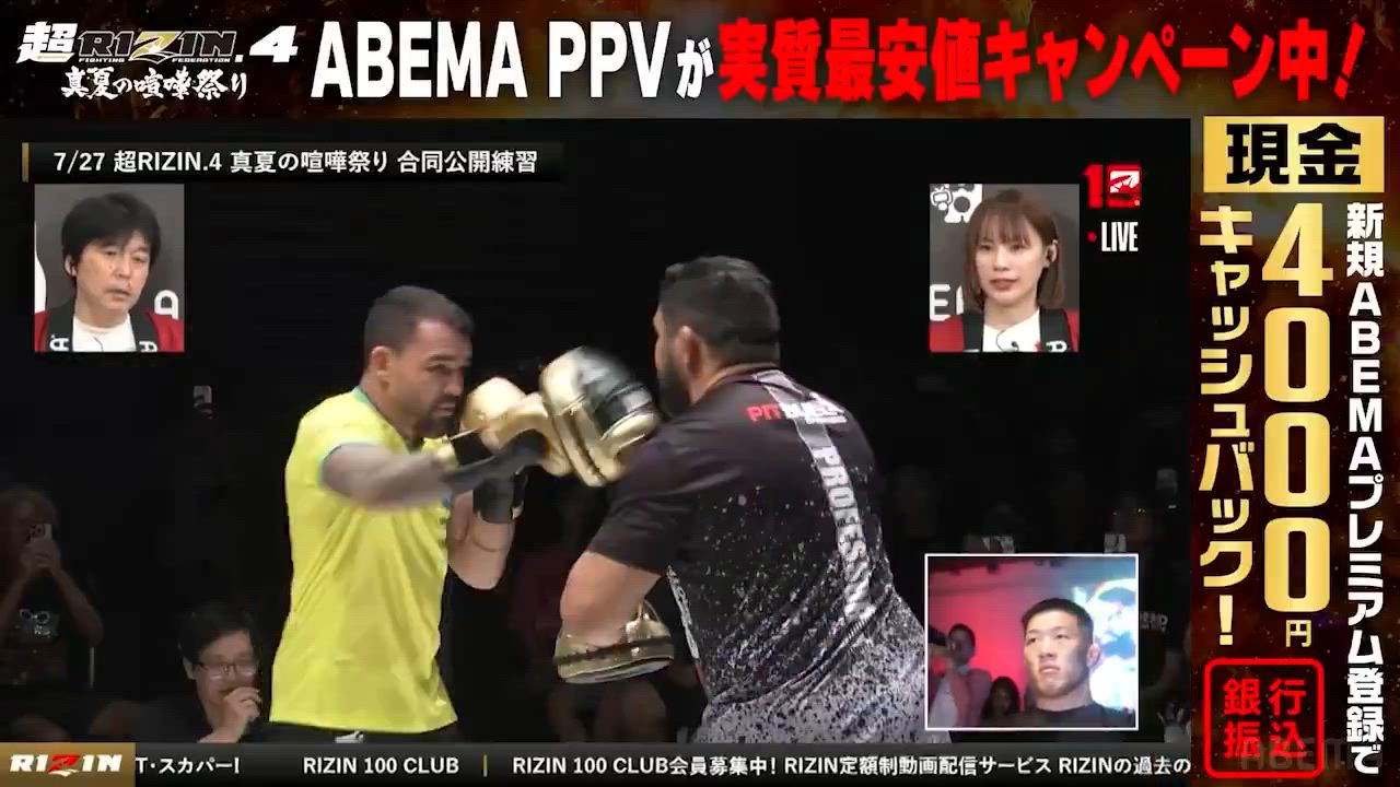 【動画】【超RIZIN.4公開練習】パトリッキー・ピットブル選手のミット打ちの様子｜超RIZIN.4はABEMA PPVで全試合完全生中継 - スポーツナビ「ABEMA格闘ch」