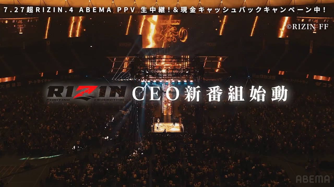 【動画】【超RIZIN.4】まさかの裏話が続出！？RIZIN榊原社長の新企画「バラさんぽ」初ゲストは平本蓮選手｜超RIZIN.4はABEMA PPVで全試合完全生中継 - スポーツナビ ...
