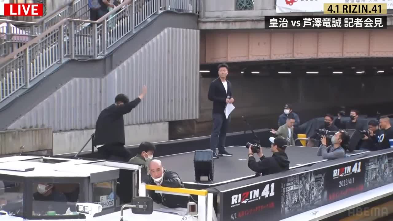 【動画】皇治 vs. 芦澤竜誠 大阪道頓堀でまさかの船上記者会見！ 4.1 RIZIN.41 ABEMA PPV で全試合完全生中継！ - スポーツナビ「ABEMA格闘ch」