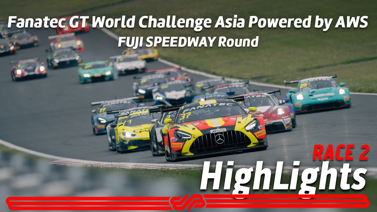 【動画】[RACE 2 Highlights] Fanatec GT World Challenge Asia Powered by AWS FUJI SPEEDWAY Round ...