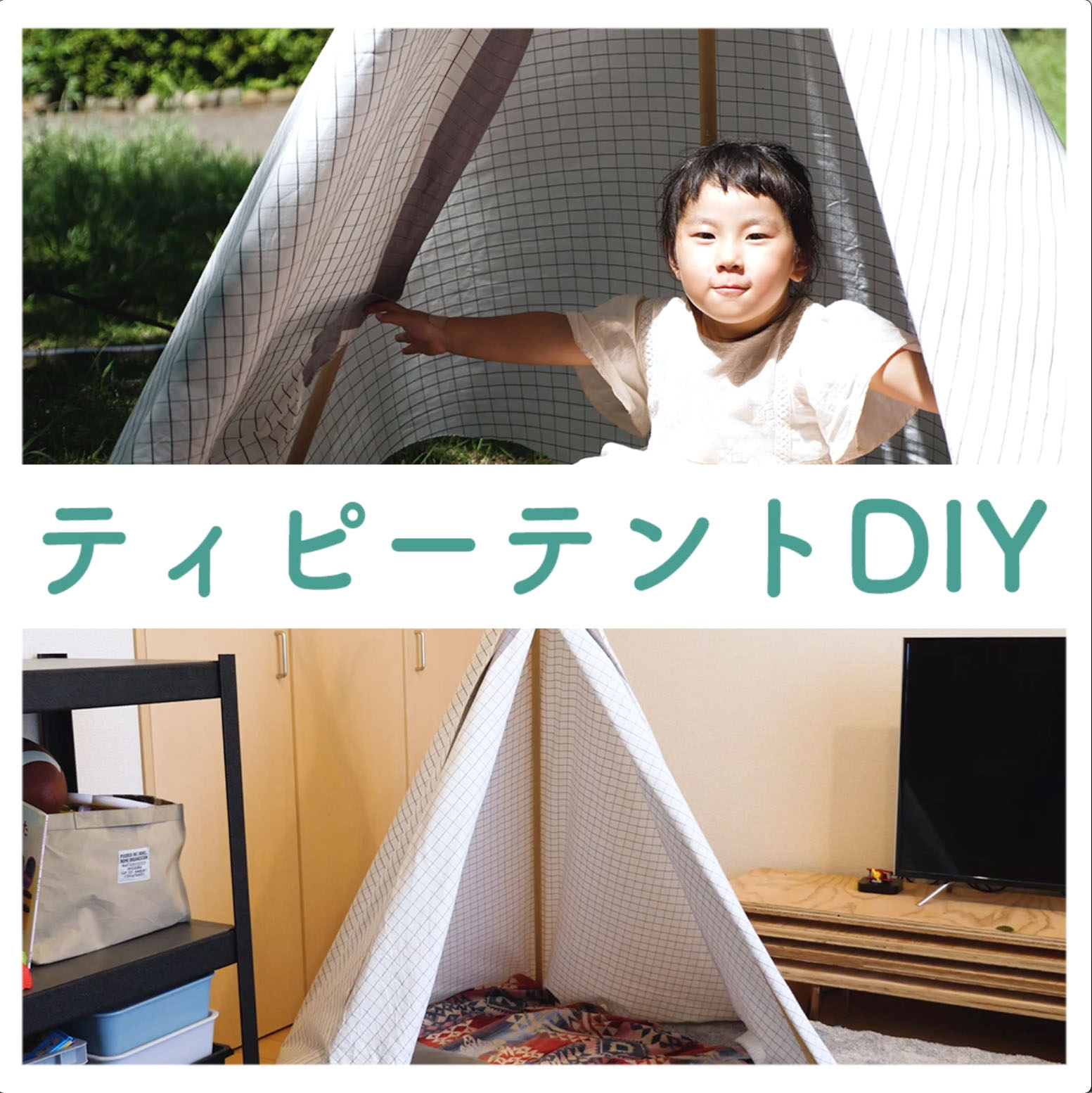 ティピーテントDIY - Onnela | Yahoo! JAPAN