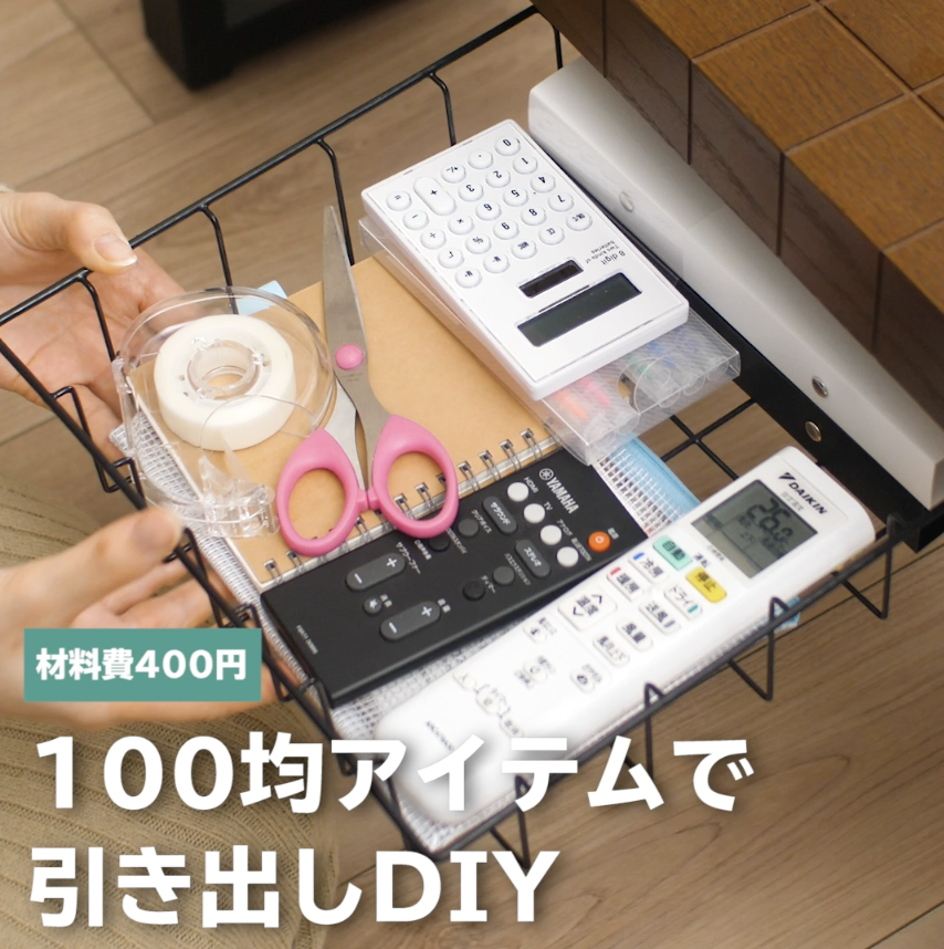 100均材料4つで出来るテーブル引き出しDIY！ - Onnela | Yahoo! JAPAN