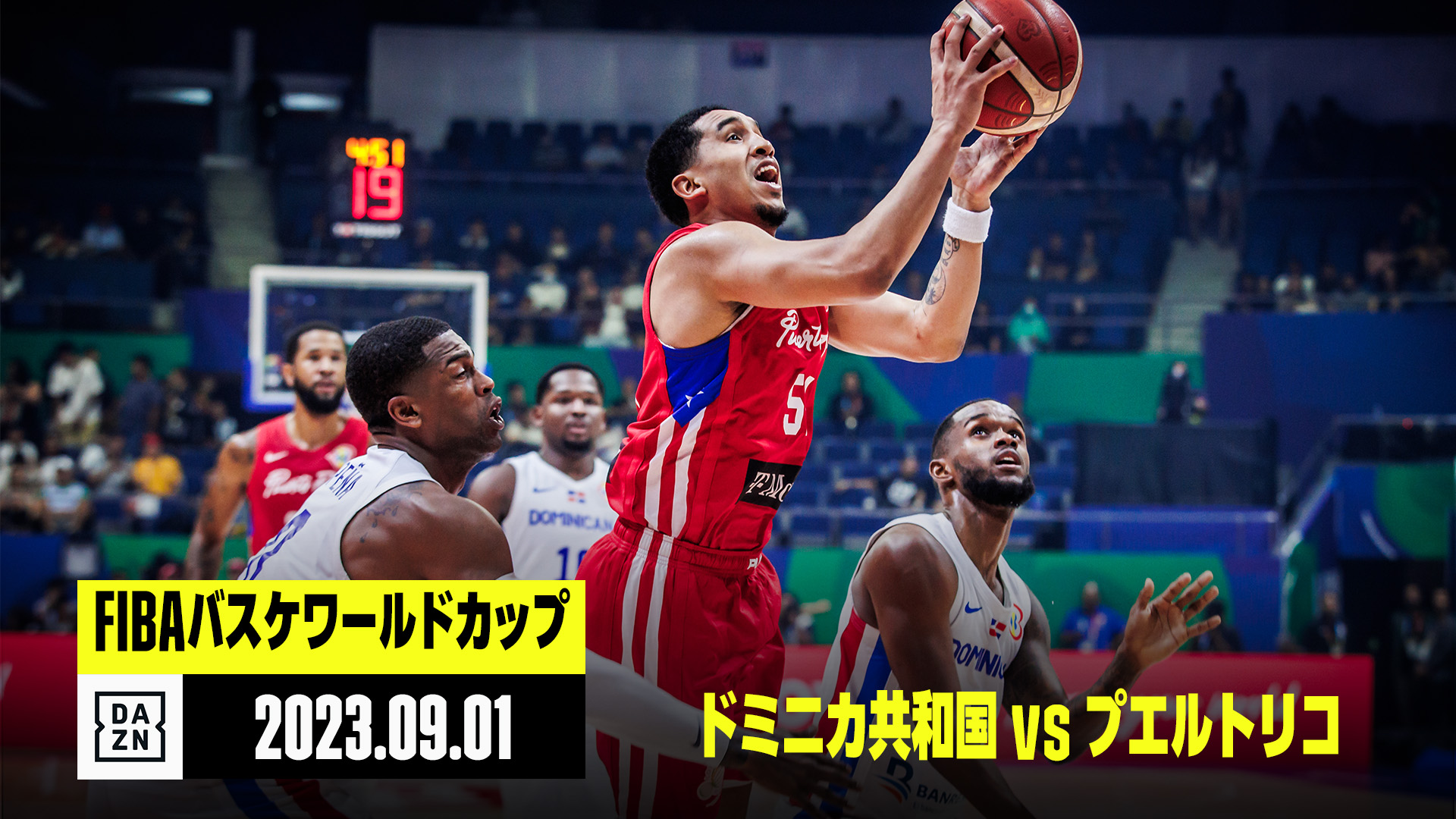 【動画】【バスケw杯ハイライト】ドミニカ共和国vs プエルトリコ(2023 9 1) スポーツナビ「dazn バスケットボール」