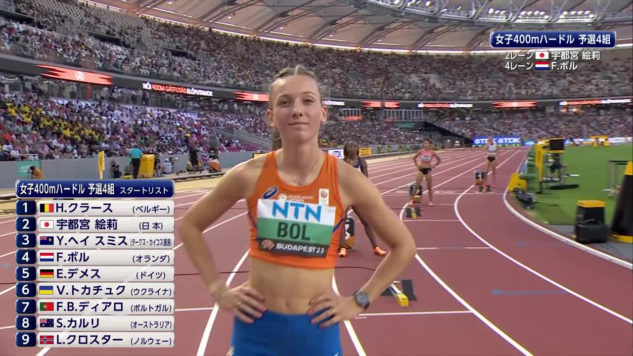【動画】【世界陸上ブダペスト】女子400mH 予選4組 ボル(オランダ)&宇都宮絵莉(日本)【ハイライト】 - スポーツナビ「東京2025世界陸上 TBS」