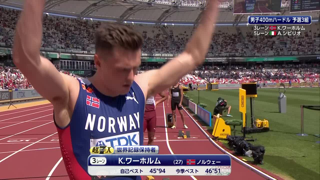 【動画】【世界陸上ブダペスト】男子400mH 予選3組 世界記録保持者 ワーホルム 【ハイライト】 - スポーツナビ「東京2025世界陸上 TBS」