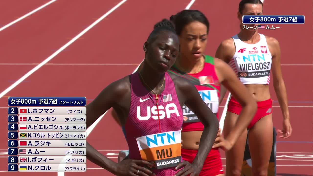 【動画】【世界陸上ブダペスト】女子800m 予選 7組 A.ムー(アメリカ) 【ハイライト】 - スポーツナビ「東京2025世界陸上 TBS」