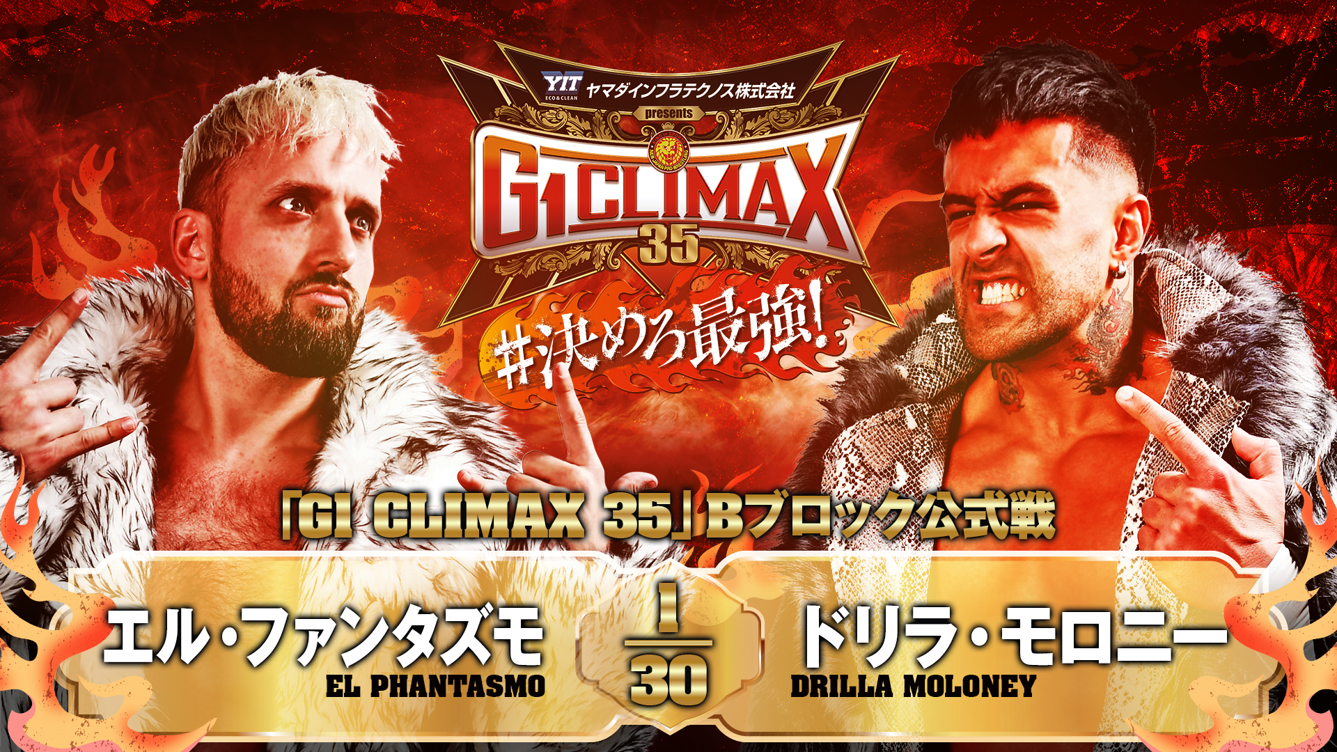 【動画】【新日本プロレス】第8試合 結果速報！2025年8月5日『G1 CLIMAX 35』大阪・インテックス大阪 5号館大会 - スポーツナビ「NJPW WORLD」
