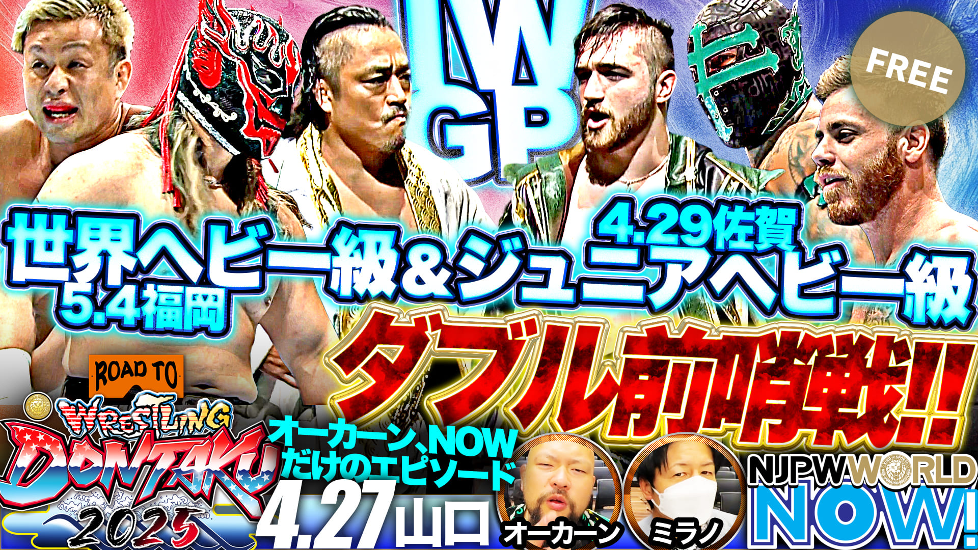 【動画】【新日本プロレス】IWGP世界ヘビー＆ジュニア王座の前哨戦、新日本本隊 vs UNITED EMPIRE - スポーツナビ「NJPW WORLD」