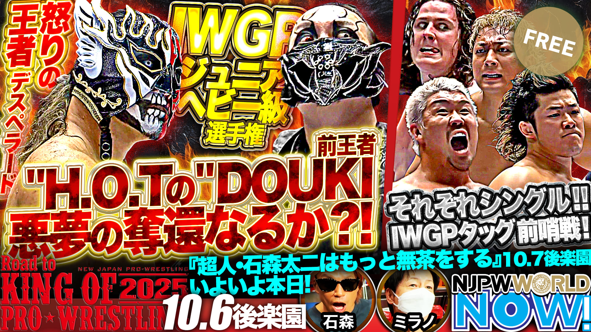 【動画】【新日本プロレス】IWGPジュニアヘビー級王者デスペラードに、前王者のDOUKIが挑戦！ - スポーツナビ「NJPW WORLD」