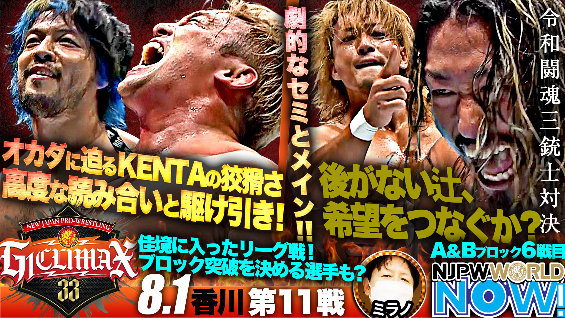 【動画】『G1 CLIMAX 33』第11戦！『G1』3連覇を狙うオカダがKENTAと4年ぶりのシングル戦！ - スポーツナビ「NJPW WORLD」