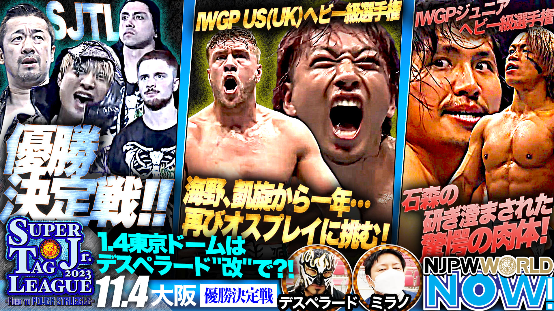 【動画】IWGP US(UK)ヘビー級王座戦は40分越えの極限死闘！＆『SUPER Jr. TAG LEAGUE 2023』優勝決定戦の行方は？ - スポーツナビ「NJPW WORLD」