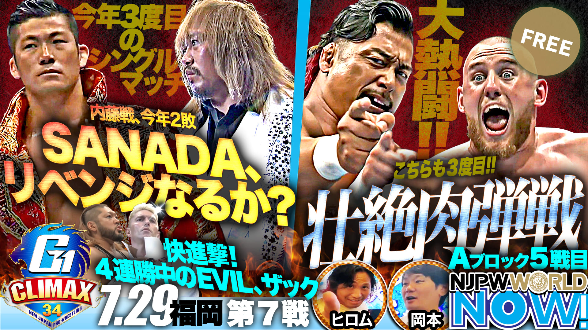 【動画】『G1 CLIMAX 34』第7戦！内藤哲也とSANADAが今年3度目のシングルマッチ！ - スポーツナビ「NJPW WORLD」
