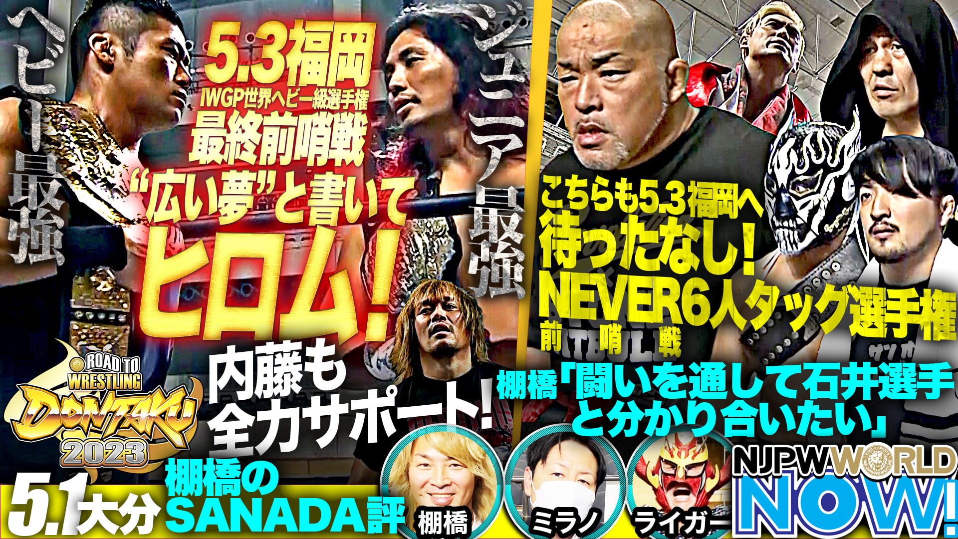 【動画】IWGP世界ヘビー最終前哨戦！いよいよ5.3福岡5大王座決戦へ待ったなし！ - スポーツナビ「NJPW WORLD」