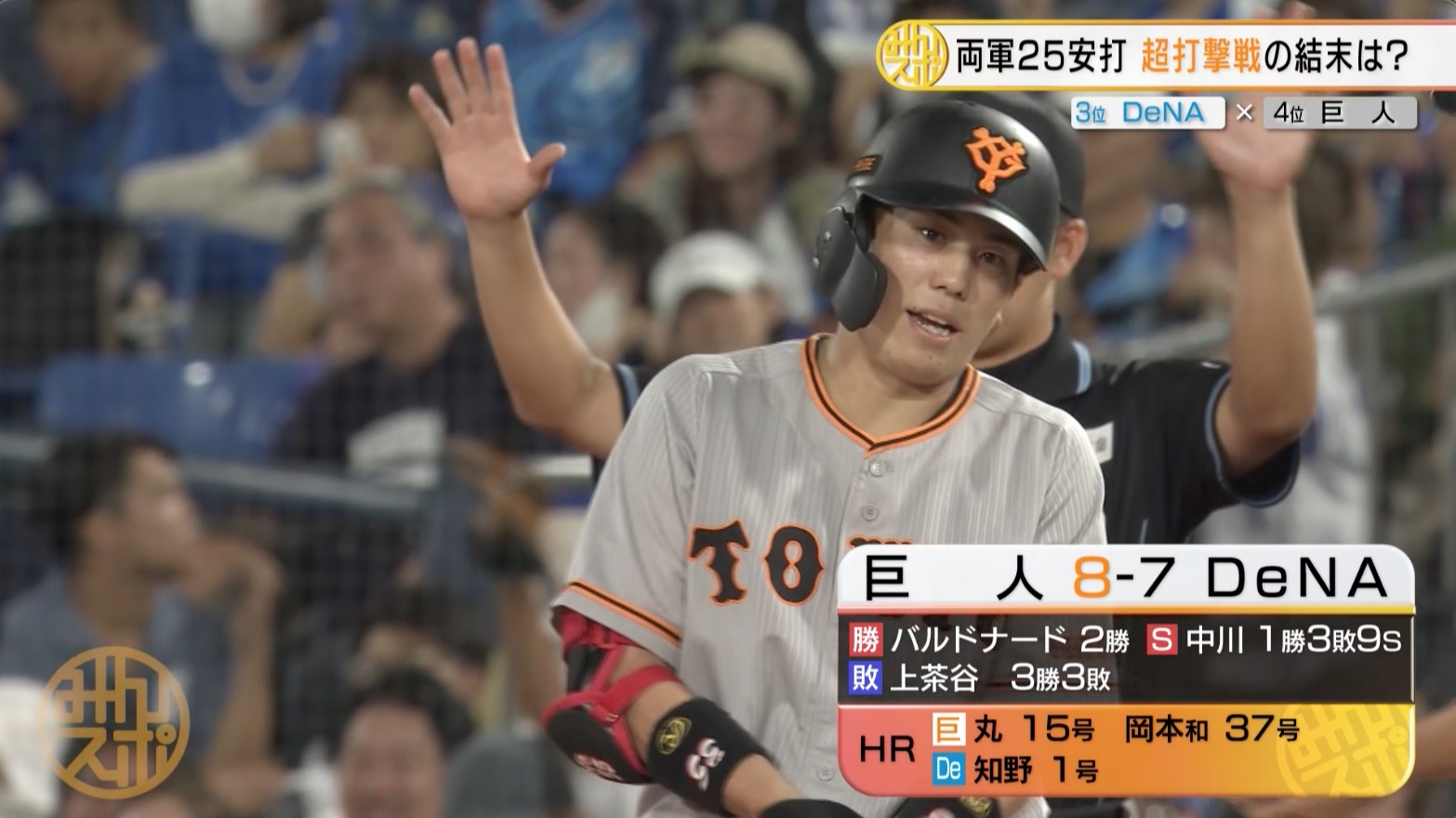 【動画】【巨人】ルーキー・門脇 汚名返上の勝ち越しタイムリー！自力CS消滅阻止 - スポーツナビ「テレ東スポーツ」