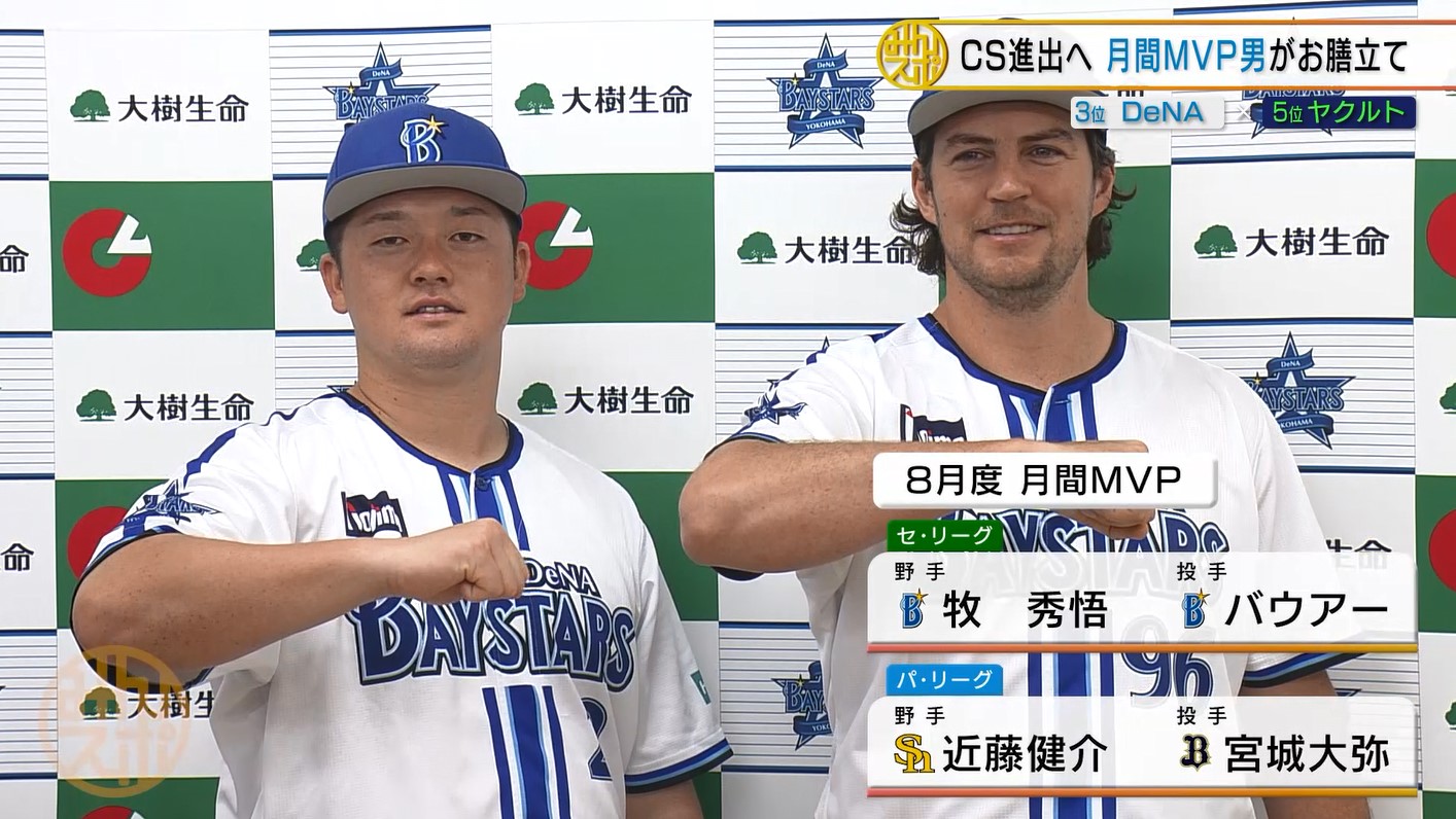 【動画】【DeNA】CS進出へ！月間MVP・牧秀悟＆大和がチームを勝利に導く｜ 対 ヤクルト【プロ野球】 - スポーツナビ「テレ東スポーツ」
