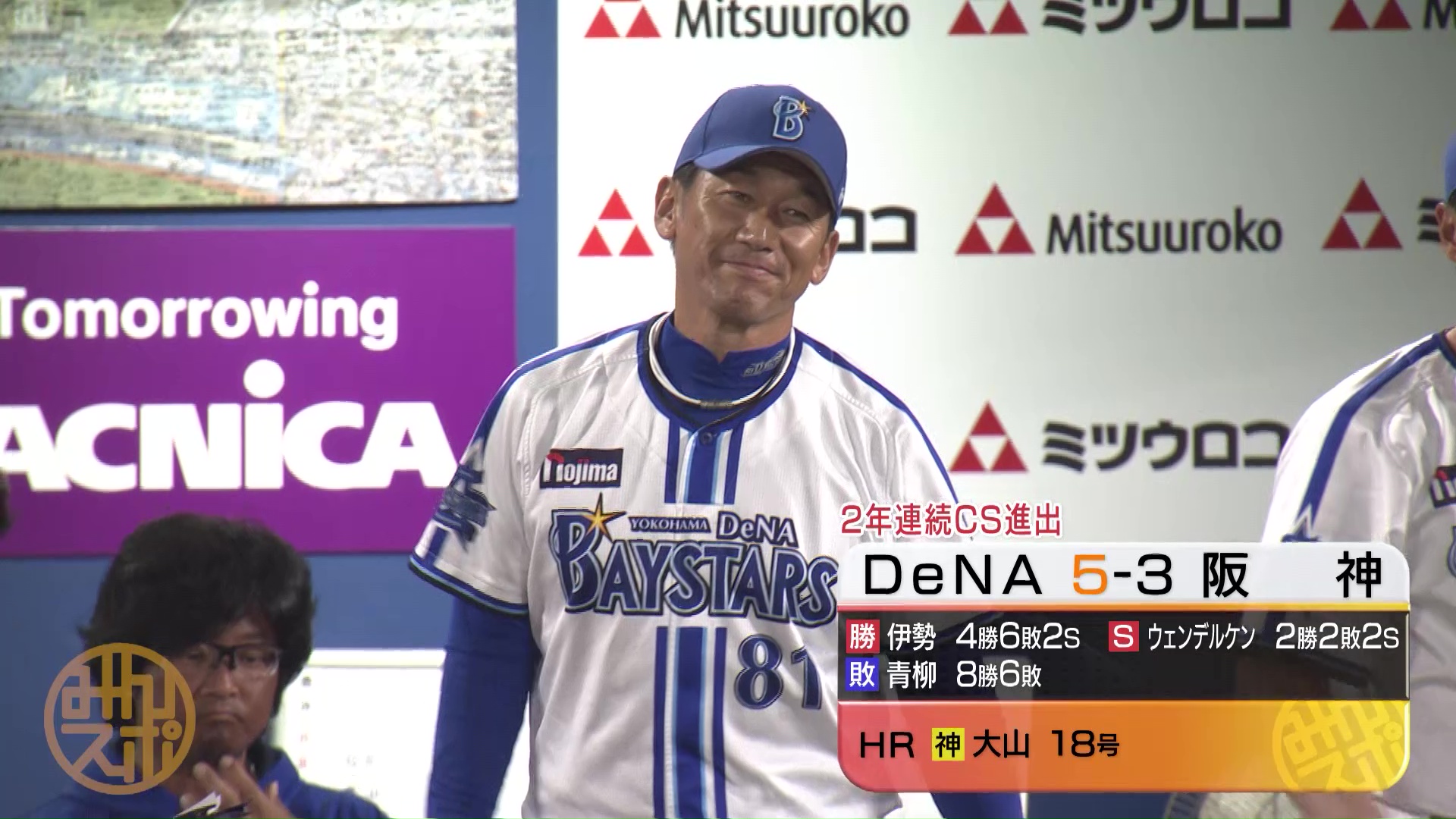 【動画】【DeNA】白熱の展開を制して2年連続5度目のCS進出！ - スポーツナビ「テレ東スポーツ」