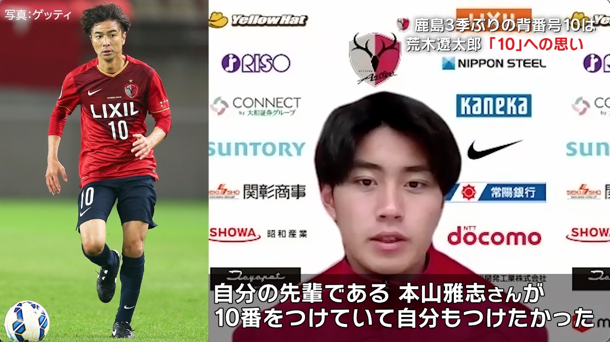 【動画】【鹿島】3季ぶりの背番号10!パリ五輪世代のmf・荒木遼太郎「自分から言いました」 スポーツナビ「テレ東スポーツ」