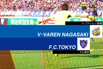 【動画】明治安田生命J1リーグ【第6節】長崎vsFC東京 プレビュー - スポーツナビ「公益社団法人日本プロサッカーリーグ」