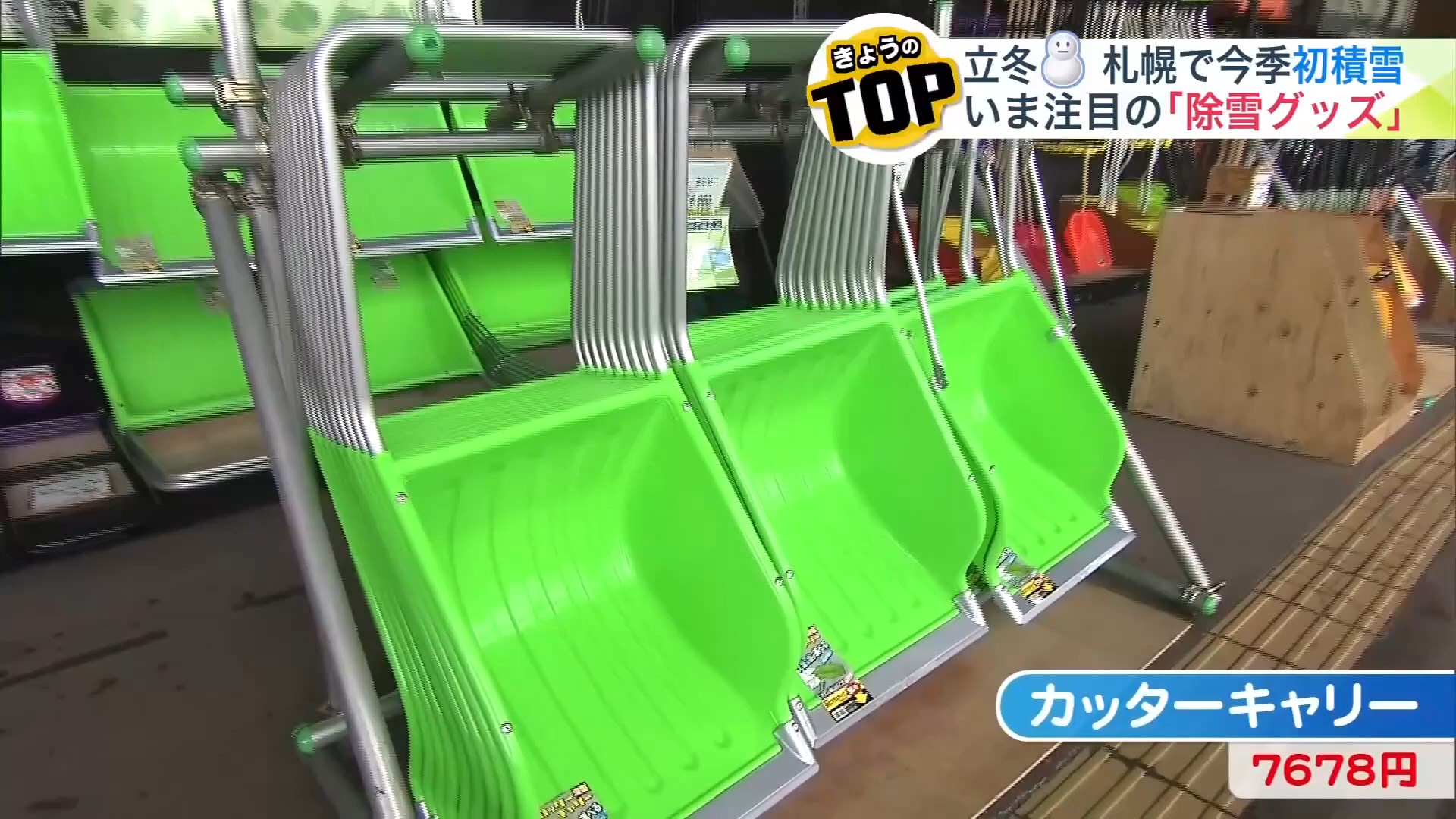 冬には欠かせない「除雪グッズ」深いタイプのスノーダンプ＆補助ハンドルも人気！“体の負担が少ない”注目アイテム 充電式の除雪機も登場 - 北海道ニュースUHB TimeLine | Yahoo ...