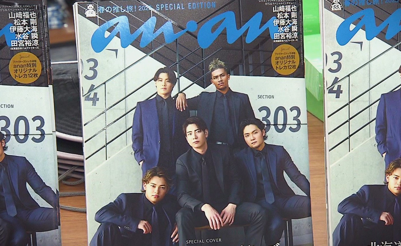 【ファイターズ選手が表紙のanan発売！】「カッコイイ！」「鼻血出そう」ファン悶絶！発売されたエスコンフィールド北海道は長蛇の列…球場内の撮影ポイントも大人気 - 北海道ニュースUHB ...