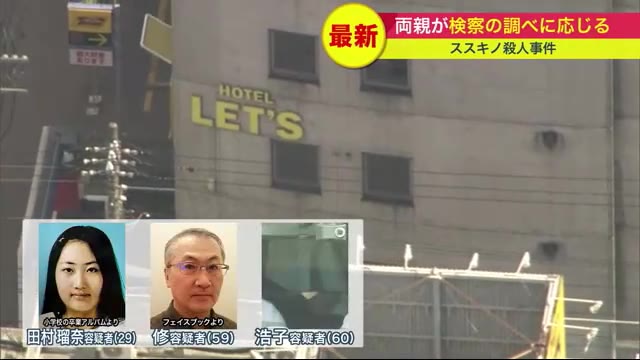 警察の取り調べに"黙秘"「検察にはすべての事実供述しています」両親の弁護人がコメント…ススキノ首切断殺人事件 - 北海道ニュースUHB TimeLine | Yahoo! JAPAN