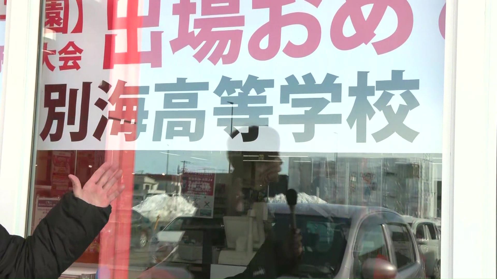 センバツ高校野球大会 21世紀枠の北海道「別海高校」の対戦相手決まる…地元は大盛り上がり 手作りの「別海スポーツ」に米840グラムの特注弁当 - 北海道ニュースUHB TimeLine ...