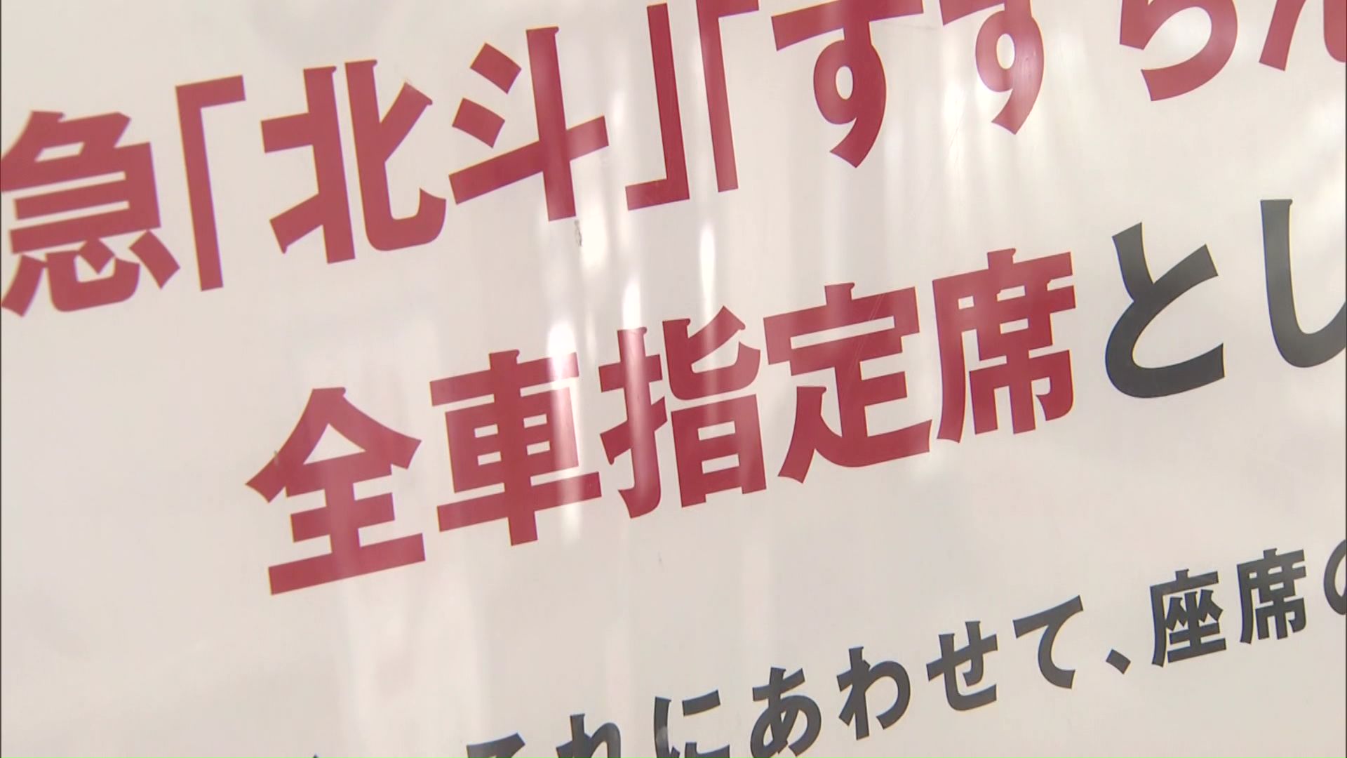 JR北海道 4つの特急列車”全席指定”へ 自由席より530円値上がりも ネット予約で『最大55％割引』 - 北海道ニュースUHB TimeLine | Yahoo! JAPAN