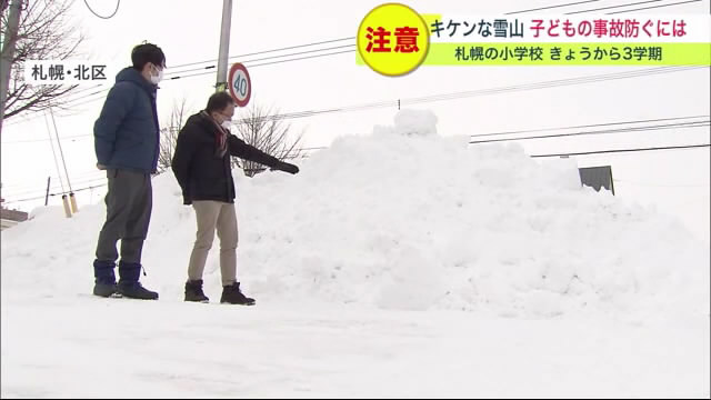 【緊急取材】親子もドライバーも細心の注意を！スクールゾーンの危険な雪山 "子どもの事故"防ぐには - 北海道ニュースUHB TimeLine | Yahoo! JAPAN