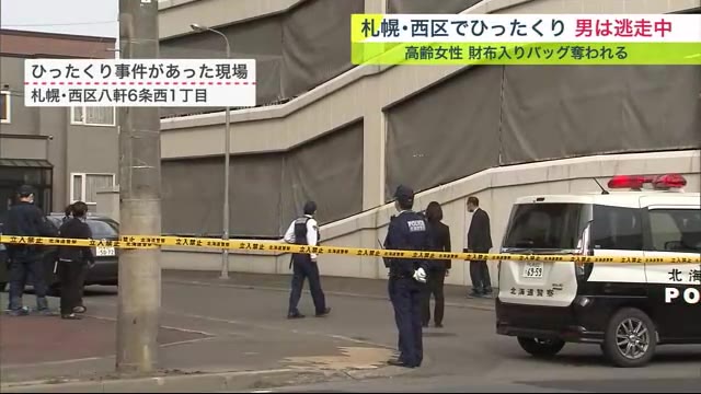 【路上でひったくり】70代女性のバッグ奪う…身長160～170cm・中肉・帽子被った"ひったくり男" 現在も逃走中 - 北海道ニュースUHB TimeLine | Yahoo! JAPAN
