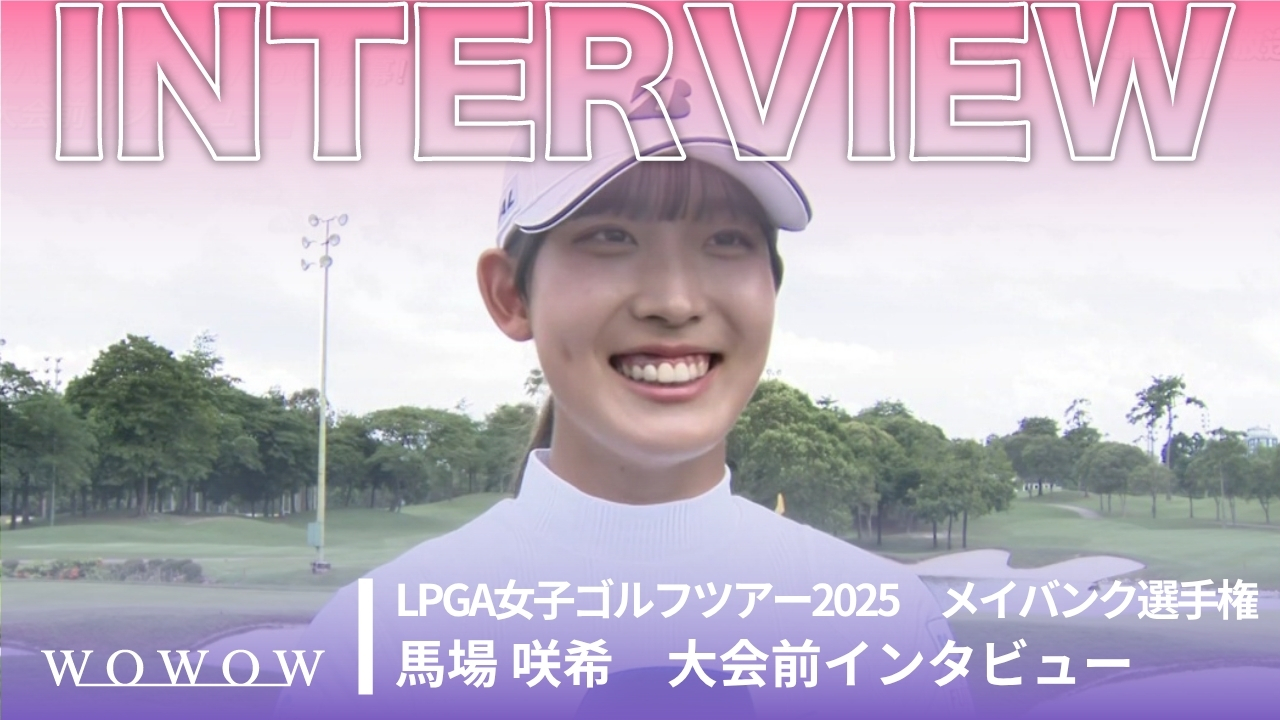 【動画】吉田 優利 メイバンク選手権 大会前日インタビュー／LPGA女子ゴルフツアー2025 - スポーツナビ「【WOWOW】スポーツ」