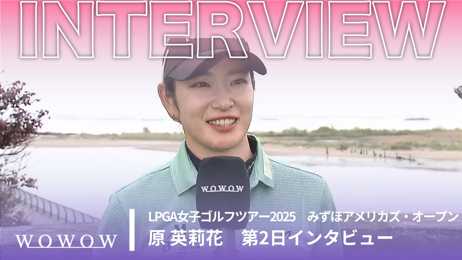 【動画】原 英莉花 第2日終了後インタビュー／みずほアメリカズ・オープン2025 - スポーツナビ「【WOWOW】スポーツ」