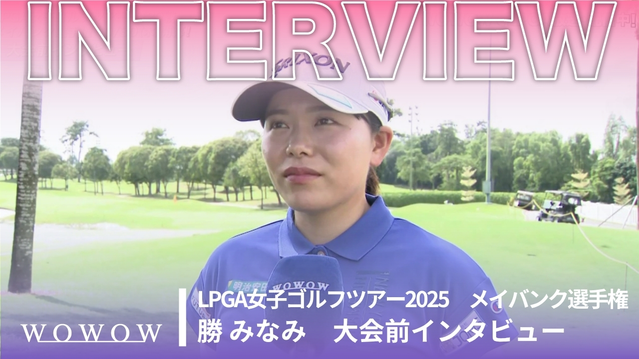 【動画】【女子ゴルフ】櫻井心那が完全優勝！JLPGAツアー2年ぶり5勝目！＜CAT Ladies 2025＞ - スポーツナビ「日本女子プロゴルフ協会」