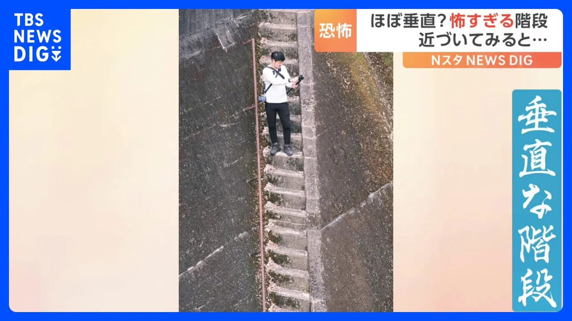 岐阜県・下呂市にある「ほぼ垂直」な“最恐”の階段…足がすくむ階段が誕生したワケ|tbs News Dig Tbs News Dig