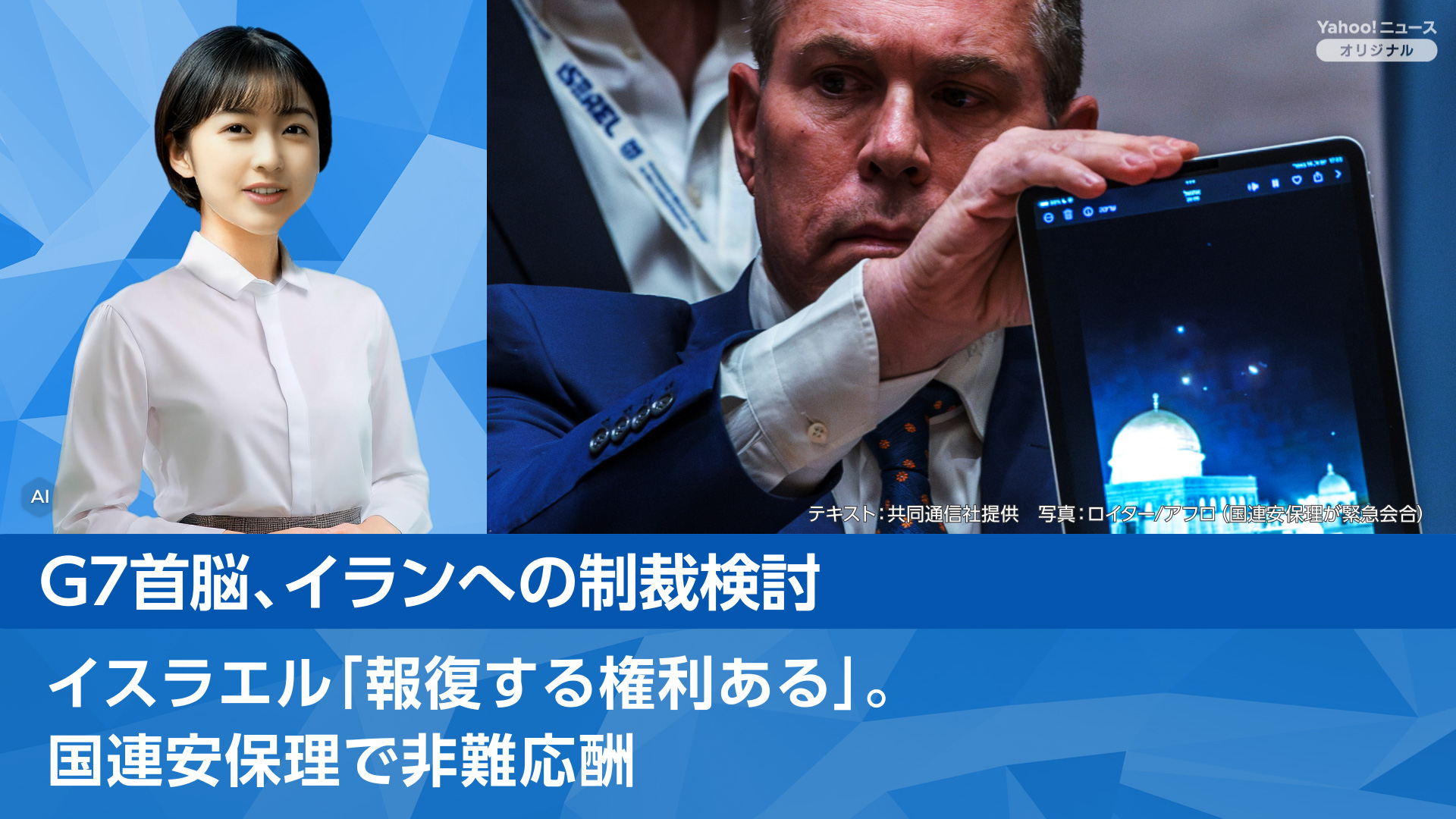 「G7首脳、イランへの制裁検討」など、みんなが気になった ＃ニュースまとめ（4月15日） - Yahoo! JAPAN | Yahoo! JAPAN
