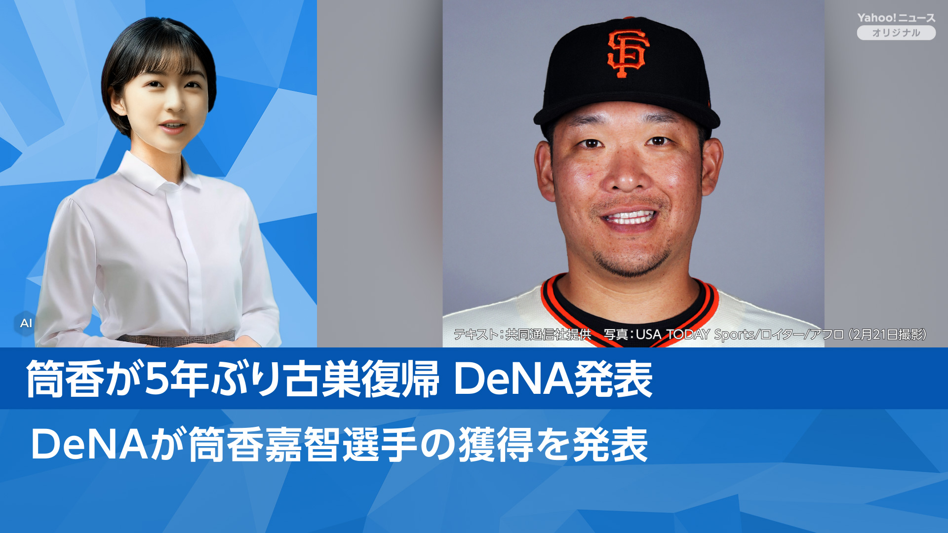 「筒香が5年ぶり古巣復帰 DeNA発表」など、みんなが気になった ＃ニュースまとめ（4月16日） - Yahoo! JAPAN | Yahoo! JAPAN