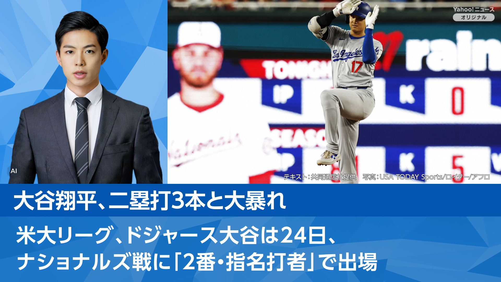 【今日の話題がザックリわかる】「大谷翔平、二塁打3本と大暴れ」など（4月25日） - Yahoo! JAPAN | Yahoo! JAPAN