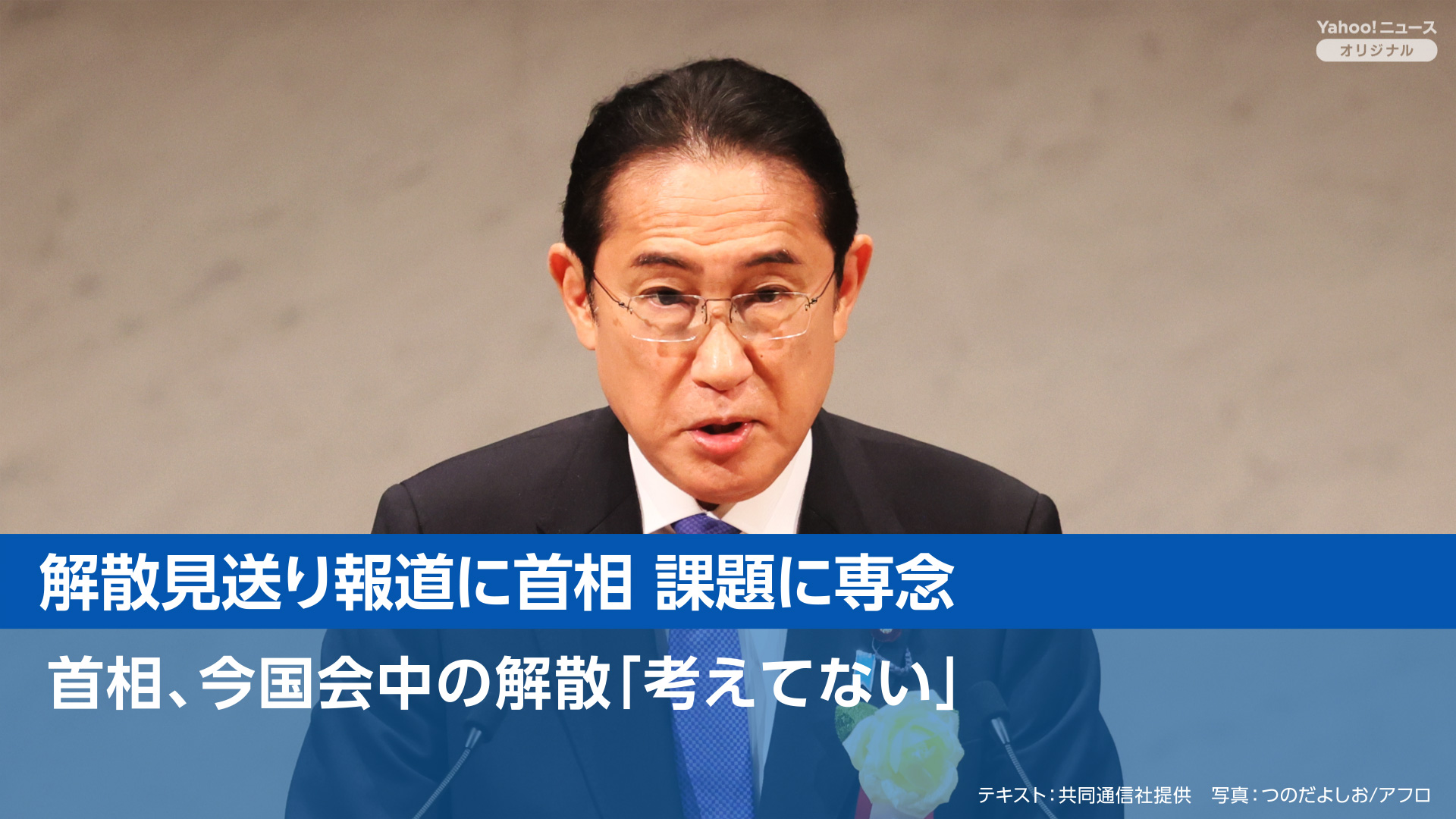 【今日の話題がザックリわかる】「解散見送り報道に首相 課題に専念」など（6月4日） - Yahoo! JAPAN | Yahoo! JAPAN