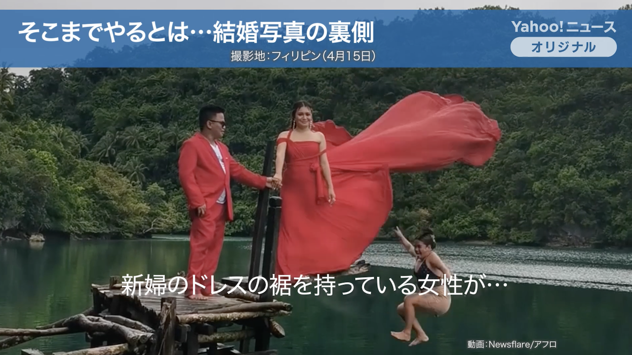 そこまでやるとは…結婚写真の裏側（撮影地：フィリピン） - Yahoo! JAPAN | Yahoo! JAPAN