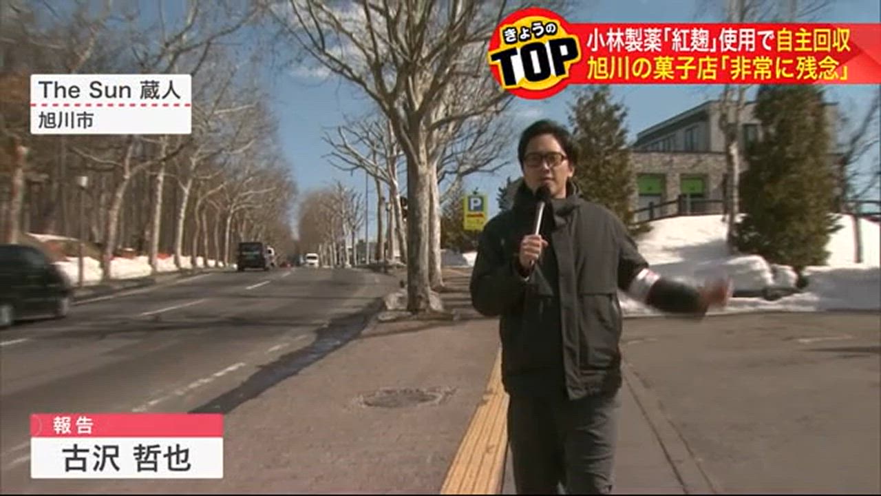 【小林製薬の"紅麹"問題】「不安が生じるものは販売できない。明確な見解が発表されていない以上、（販売中止は）非常に残念」商品を自主回収…創業80年以上の菓子店工場長が苦しい胸中を吐露 北海道 ...