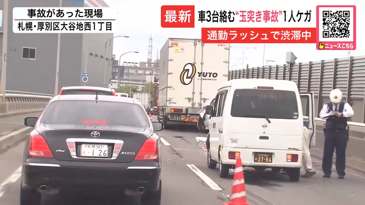 朝の通勤ラッシュで渋滞中―3台絡む“玉突き事故” 軽ワゴン車が乗用車に突っ込み…はずみで乗用車が大型トラックに追突 40代女性が搬送 北海道札幌市 - 北海道ニュースUHB TimeLine ...