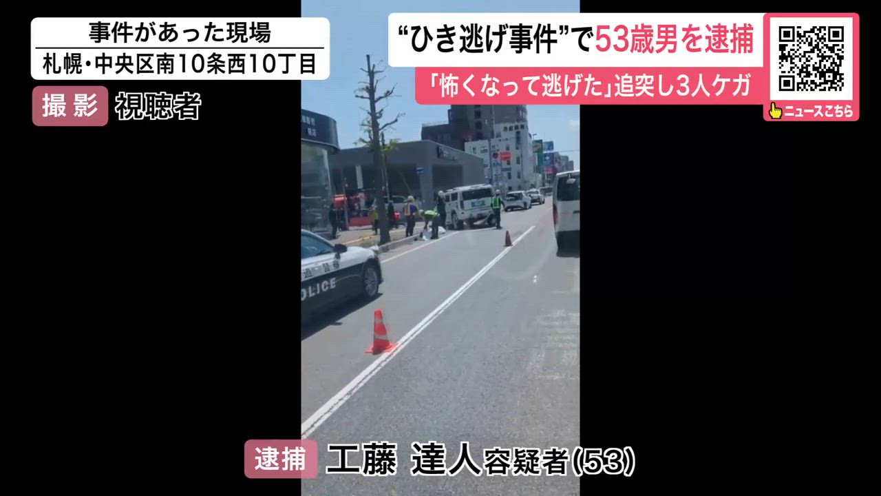 ＜ハマーひき逃げ男を逮捕＞ 国道で乗用車に追突後、車放置して"逃げる"…札幌市の会社役員の男(53)を逮捕「怖くなって逃げた」―容疑認める 警察は逃げた経緯を捜査 北海道札幌市 - 北海道 ...