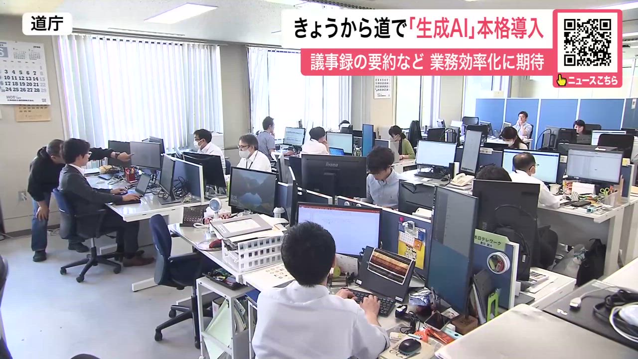 北海道庁で「生成AI」本格使用を開始 議事録の要約や広報文の作成などに利用…「ChatGPT」と「Copilot」の2つ "業務効率化"に期待 北海道 - 北海道ニュースUHB ...