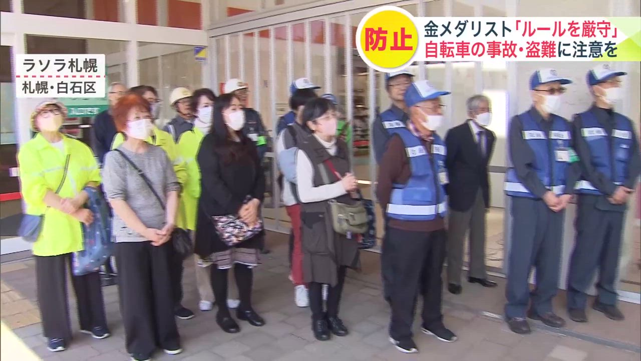 自転車の事故・盗難防止呼びかけーオリンピック柔道金メダリスト井上康生さん「ルールを厳守…人の気持ちを思って行動に移すことが重要」盗難対策はカギ二重ロック効果的 北海道札幌市 - 北海道ニュース ...