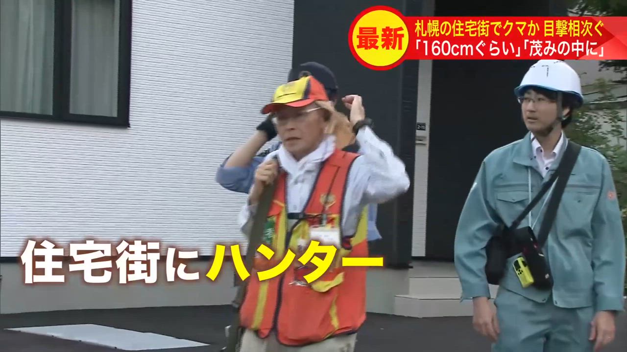 【札幌の住宅街でクマか】「160cmぐらい」「茂みの中に」狭い範囲での目撃情報相次ぐも現場を確認したところ痕跡はなく…見間違いの可能性も - 北海道ニュースUHB TimeLine ...