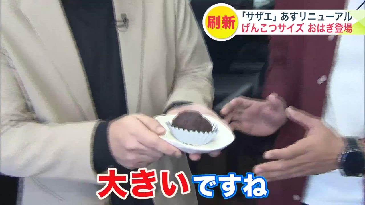 北海道民に親しまれてきた「サザエ食品」がリニューアル 創業当時を再現した“げんこつサイズおはぎ” 中までタレがしみ込んだ“天むす” 人気のメニューがバージョンアップして登場 - 北海道ニュース ...
