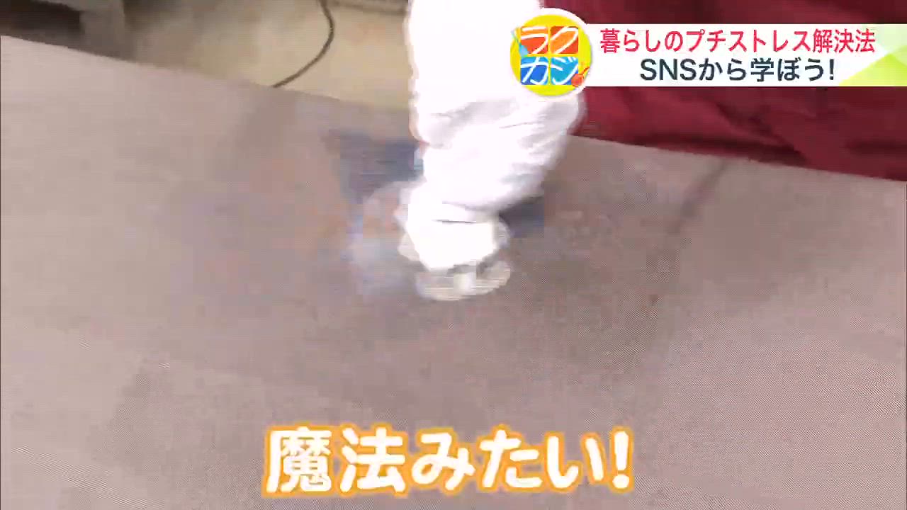 【暮らしの裏技】もう悩まない！SNSで話題の“プチストレス解決法”6選【ラクカジ】 - 北海道ニュースUHB TimeLine | Yahoo! JAPAN