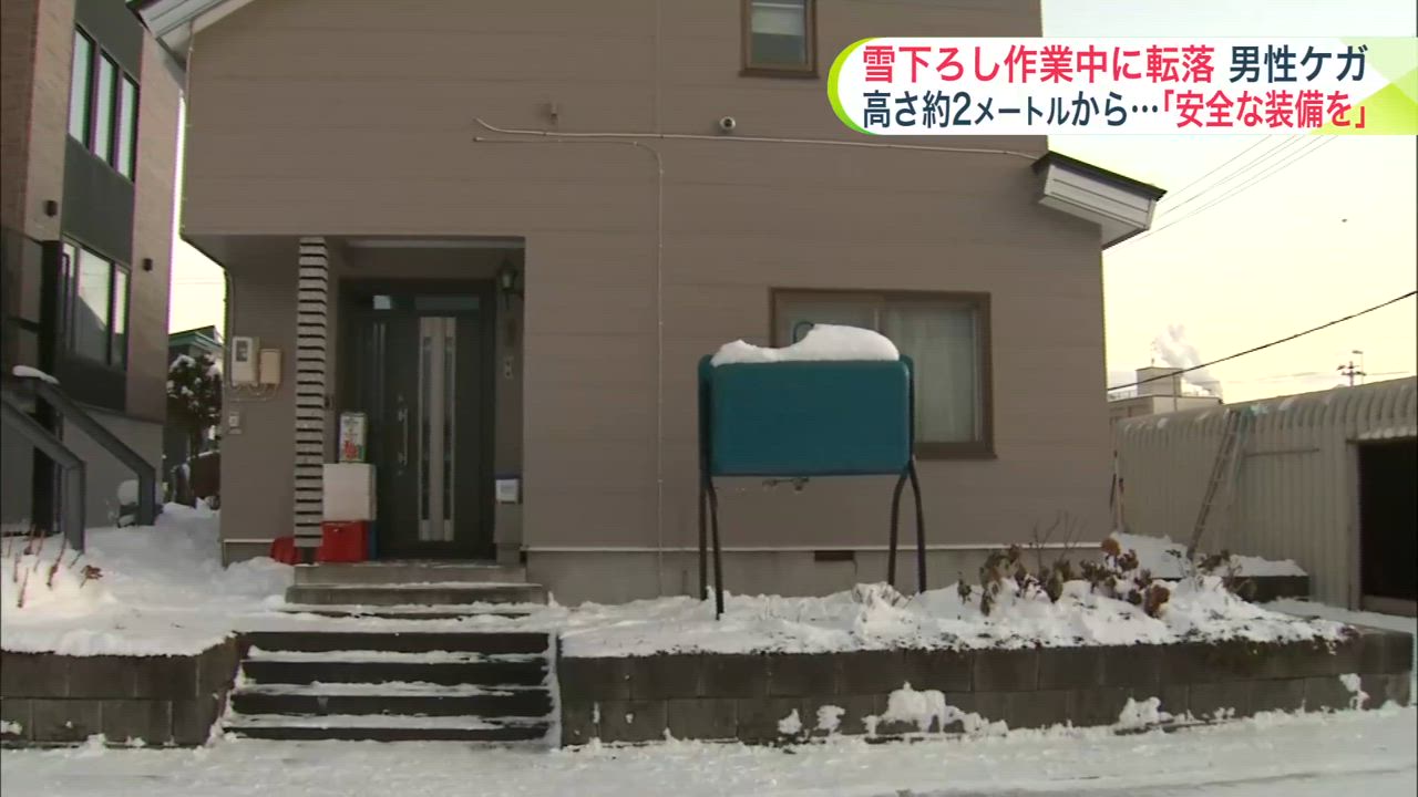 雪下ろしは念には念を！車庫の雪下ろし作業中に…84歳男性が約2メートルの高さから転落 頭などにケガ 「雪下ろし作業は2人以上で命綱などの安全な装備を」北海道旭川市 - 北海道ニュースUHB ...